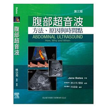 【中图原版】腹部音波 方法、原因与时间点 台版进口书籍