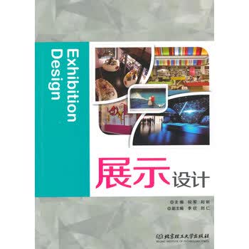 展示设计【正版图书】