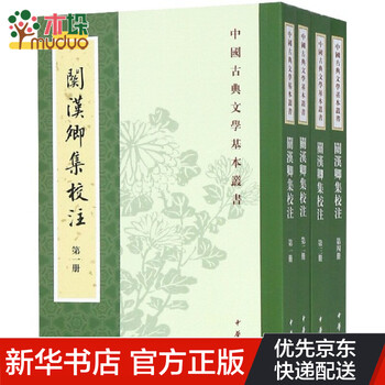 关汉卿集校注(共4册)/中国古典文学基本丛书