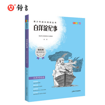 白洋淀纪事 钟书正品正版书籍 我优阅青少彩插版无障碍课外阅读 小学生三年级四五六年级3456年级课外