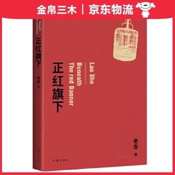 正红旗下