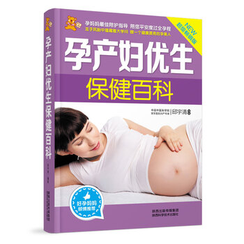15版：孕产妇优生保健百科