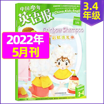 6月新【单月多选】中国少年英语报3-4年级2022年（另有2021年可选）小学生英语期刊 中英双语课外辅导 2022年5月
