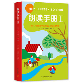朗读手册Ⅱ (美)吉姆·崔利斯 9787513321365 新星