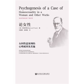 论女性:女案例的心理成因及其他【正版图书】