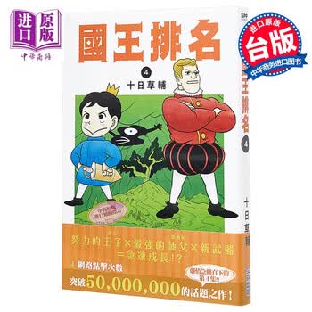 漫画 国王排名4 十日草辅 台版漫画书 尖端