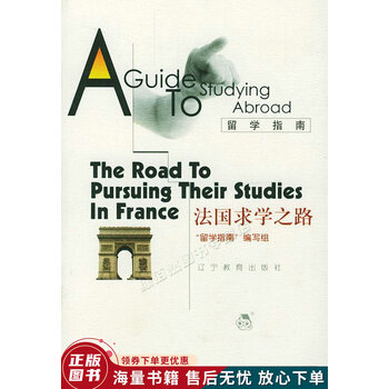 留学指南：法国求学之路