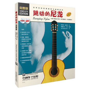 跳动的尼龙:完整版 音乐 书籍