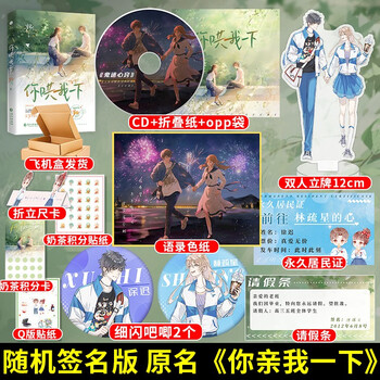 【随机签名版】你哄我一下 岁见 原你亲我一下 徐迟x林疏星 高口碑双向奔赴救赎文言情小说 享学 没有人像你云泥