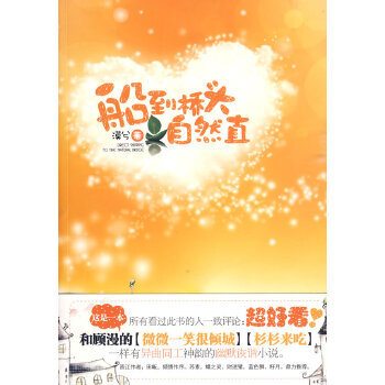 船到桥头自然直【正版图书】