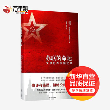 苏联的命运