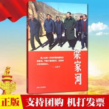 2018纪实文学 梁家河 陕西人民出版社 书籍
