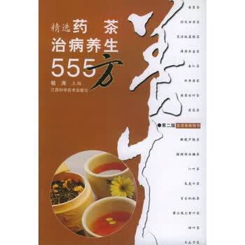 精选药茶治病养生555方（第二版） 敏涛