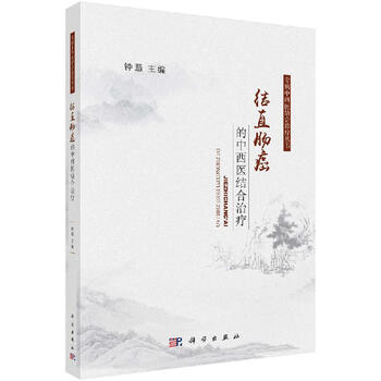结直肠癌的中西医结合治疗