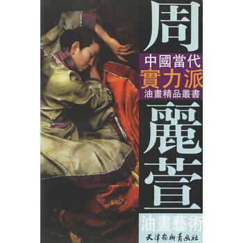 周丽萱油画艺术