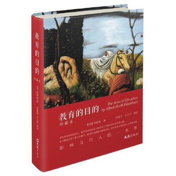 教育的目的（珍藏本）