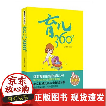 s育儿360° 360度全方面解读育儿问题 新生儿护理要点指南 宝宝五感发育问题关注