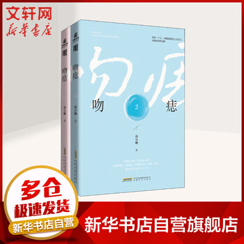 吻痣(1-2) 图书