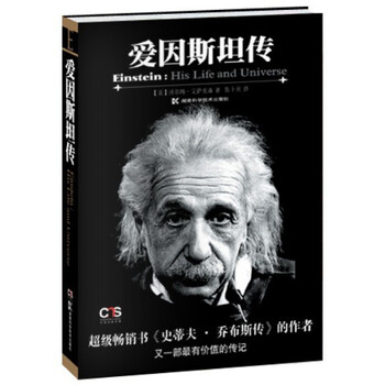 爱因传【正版图书】
