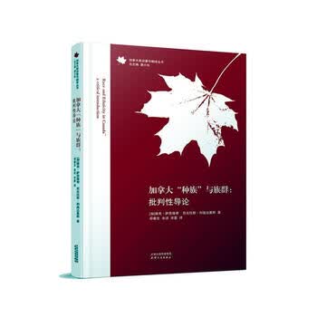 RT正版 加拿大“”与族群:批判性导论:a critical introduction9787201