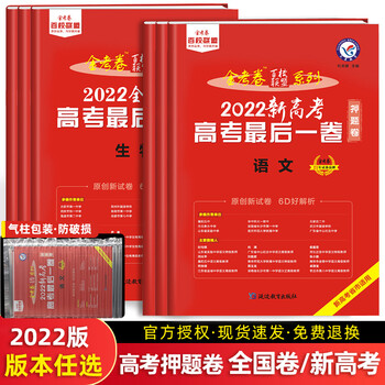 全国版 地方专版】2022金考卷百校联盟系列最后一卷押题卷语文数学英语物理化学生物政治历史地理全国卷新高考押题卷天星教育 全国卷 地理