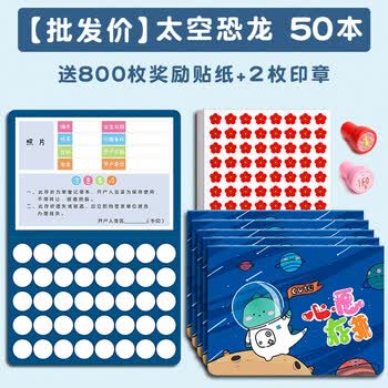 儿童心愿存折幼儿园小红花贴纸奖励收集册一年级小学生积分贴画本 恐龙/50本