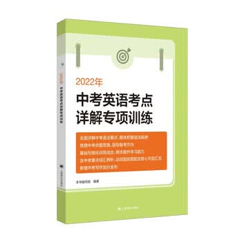 2022年中考英语考点详解专项训练
