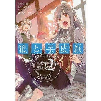 进口日文 漫画 新説 狼と香辛料 狼と羊皮紙 2