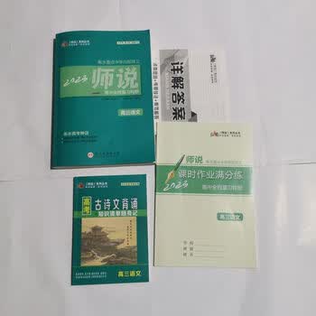 2023师说高中全程复习构想高三一轮总复习语数英物化生史地政 老教材 英语