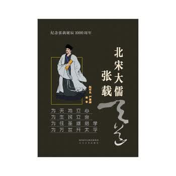 北宋大儒张载