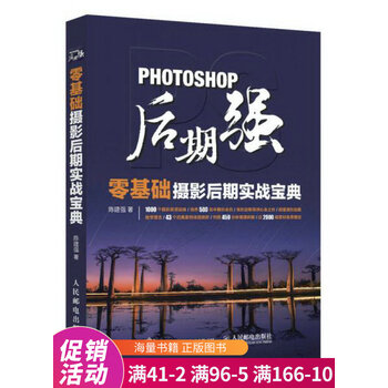 Photoshop后期强:零基础摄影后期实战宝典