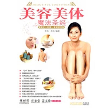 美容美体魔法