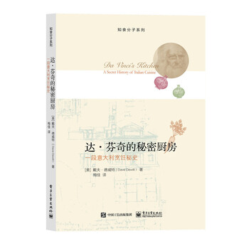 达 芬奇的秘密厨房:一段意大利烹饪秘史【正版图书】
