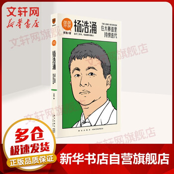 详谈系列书系 杨浩涌：在大赛里持续迭代