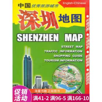 中国深圳