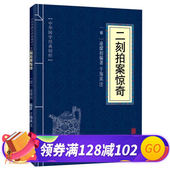二刻拍案惊奇