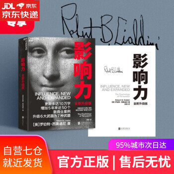 【正版图书】影响力 2021年全新升级版 限量作者签章版影响力教父罗伯特·西奥迪尼新作 罗伯特·西奥迪尼著,闾佳