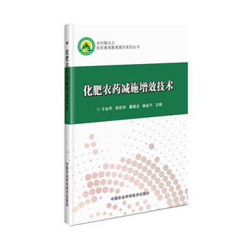 化肥农药减施增效技术