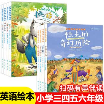 618活动】全套8册英语绘本三年级小学四年级故事读本阅读课外读物英文小学生漫画书课外书必读儿童适合学生的 全8册