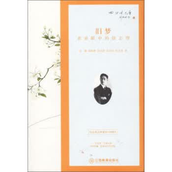 旧梦:表弟眼中的徐志摩