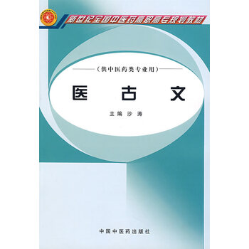 医古文