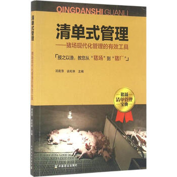 清单式管理