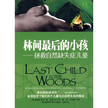 林间后的小孩-拯救自然缺失症儿童