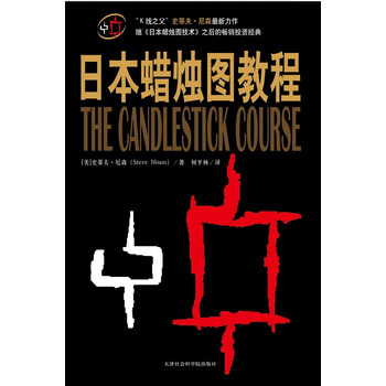日本蜡烛图教程