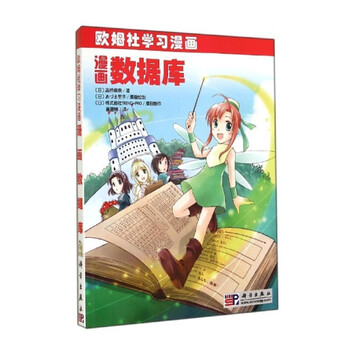 漫画数据库  科学出版社