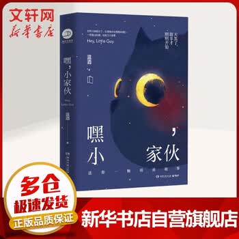 【包邮】畅销作品集 嘿小家伙