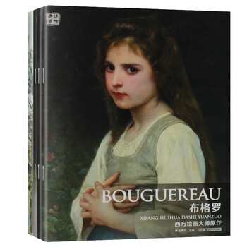 全4册西方绘画大师原作 布格罗/安格尔/克利姆特/西斯莱西方绘画大师高清油画临摹范本线稿 油画技法初