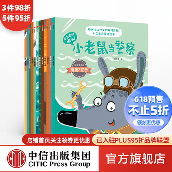 包邮 郑渊洁给孙女的好习惯书：十二生肖童话绘本(全12册) 郑渊洁 著 【3-6岁】 中信出版社图书