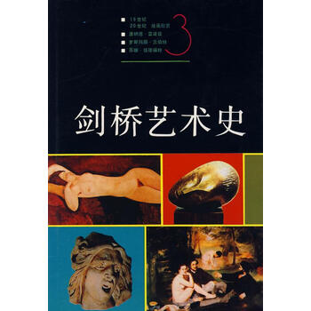 剑桥艺术史