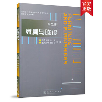 家具与陈设（第二版含光盘）